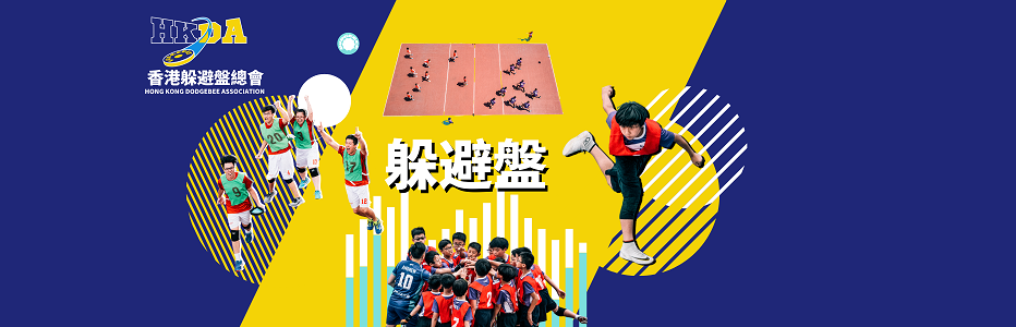HK TICKETING - HK Dodgebee Association