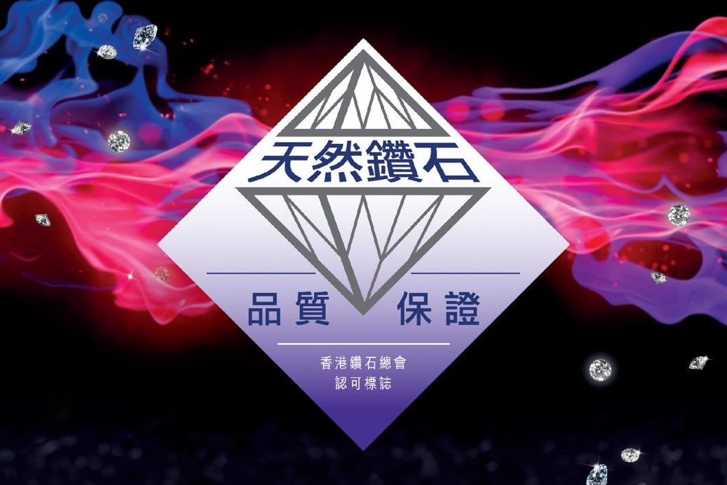 HK TICKETING - The Diamond Federation of Hong Kong, China (DFHK)